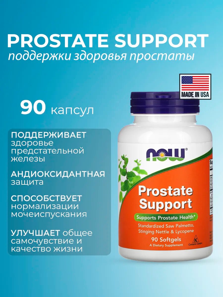 Поддержка простаты (Prostate Support) 90 капсул