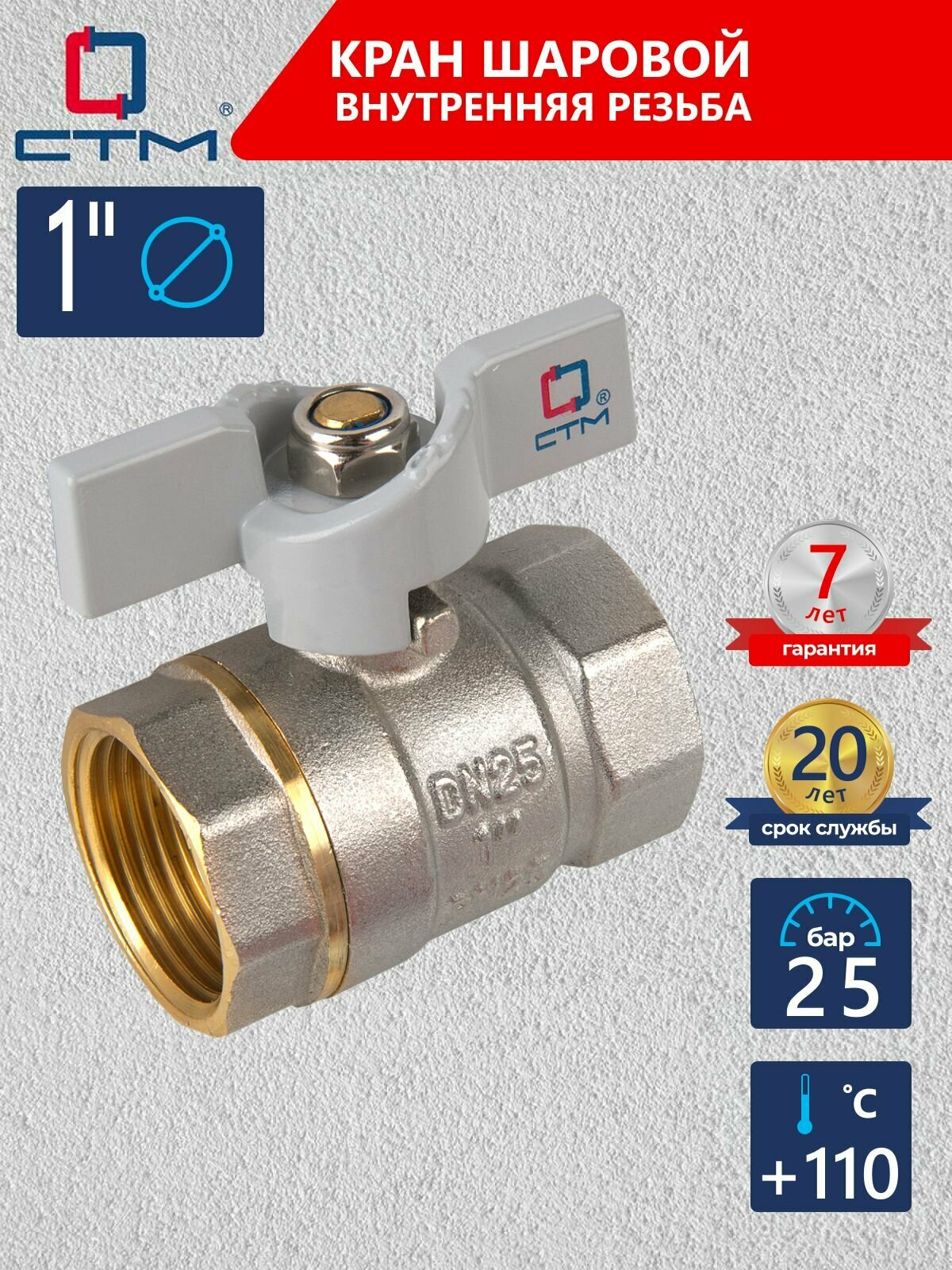 Кран шаровый 1", для воды, гайка гайка, Ручка-бабочка, резьба Внутренняя,