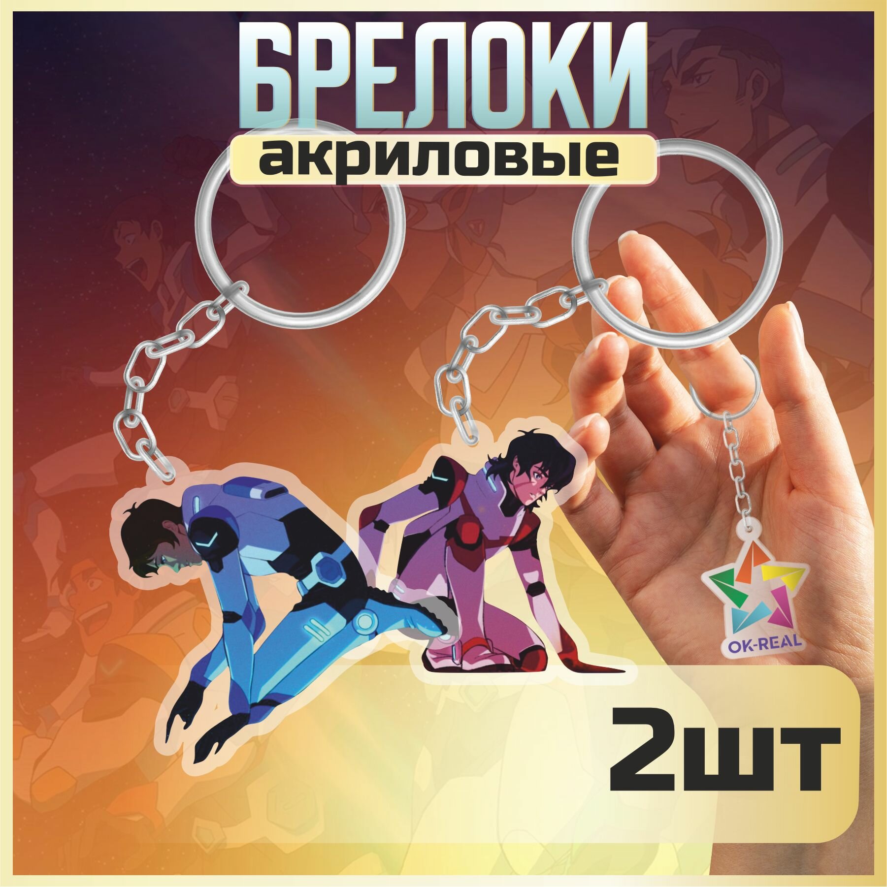 Брелок