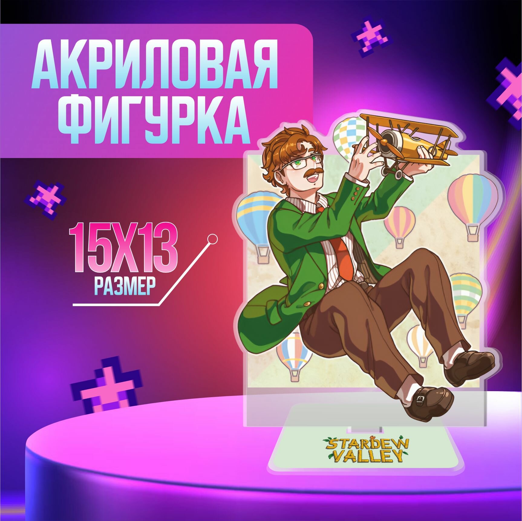Акриловая фигурка декоративная / статуэтки для интерьера Stardew Valley Харви