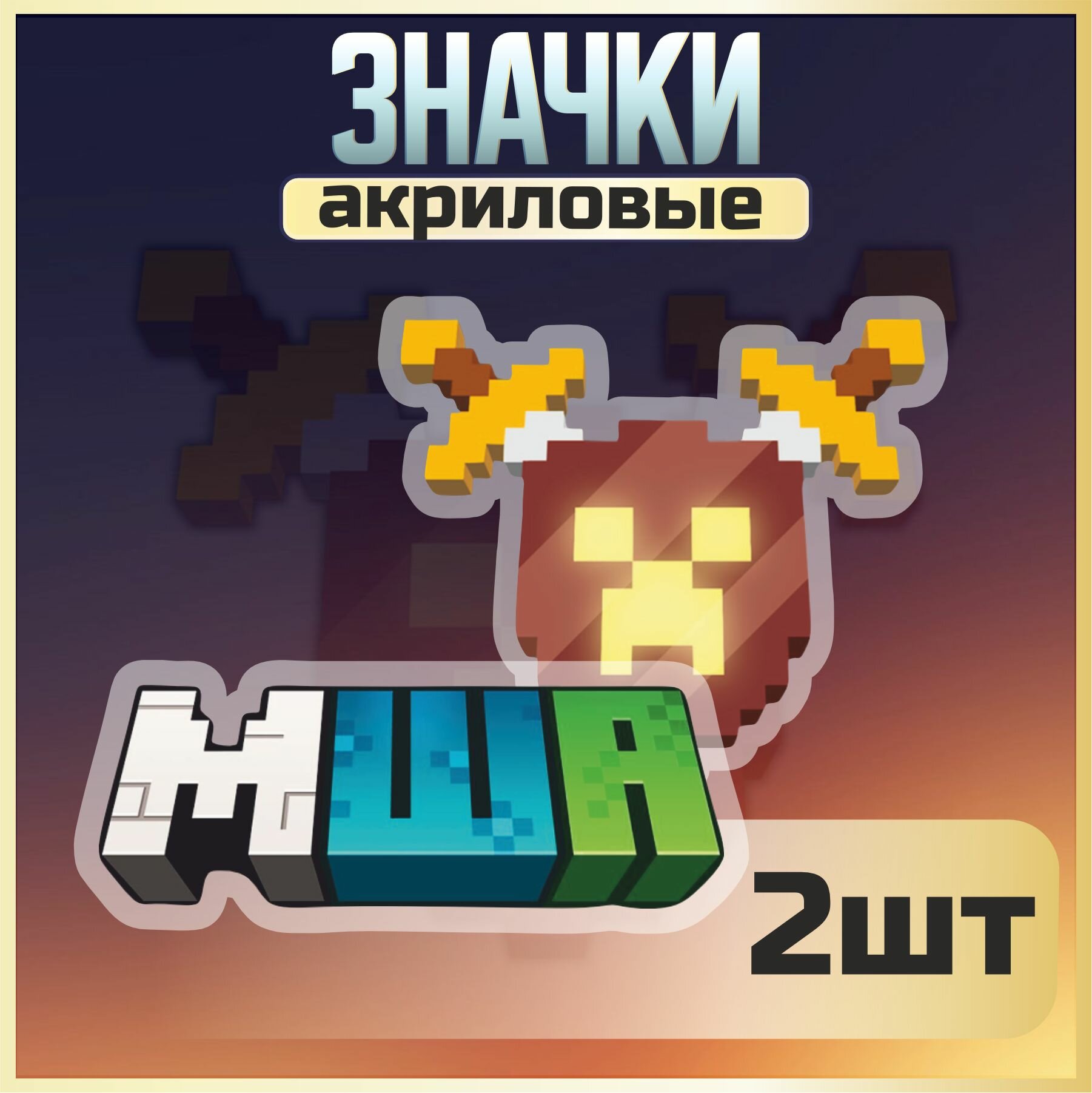 Набор значков