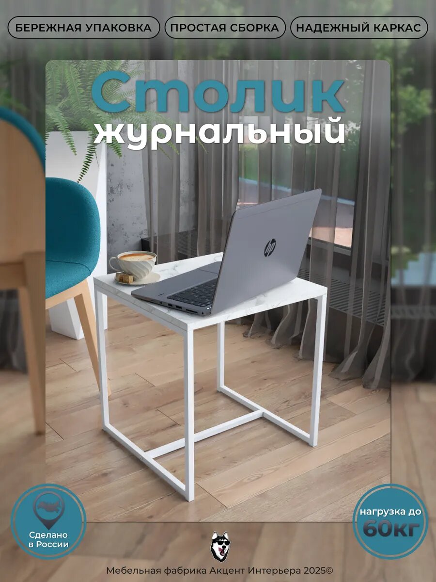 Журнальный столик квадратный, белый матовый / белый мрамор, высота 42 см