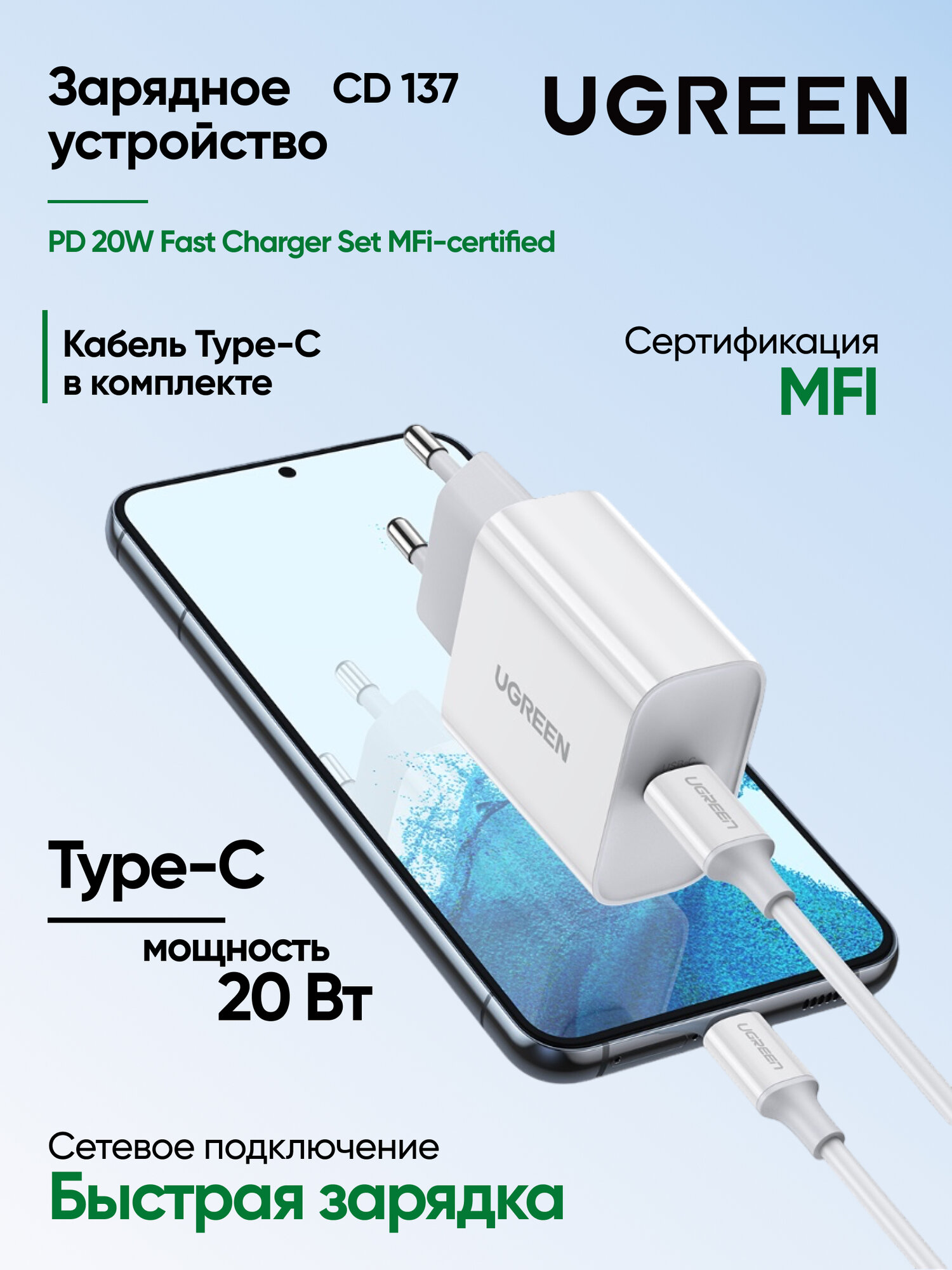 Сетевое зарядное устройство UGREEN CD137 (50698) PD 20W Fast Charger Set MFi-certified EU. Цвет: белый