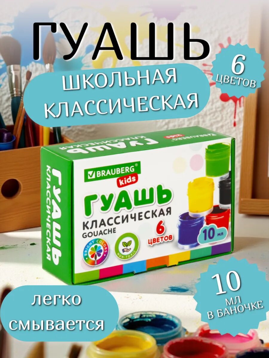 Гуашь для рисования 6 цветов