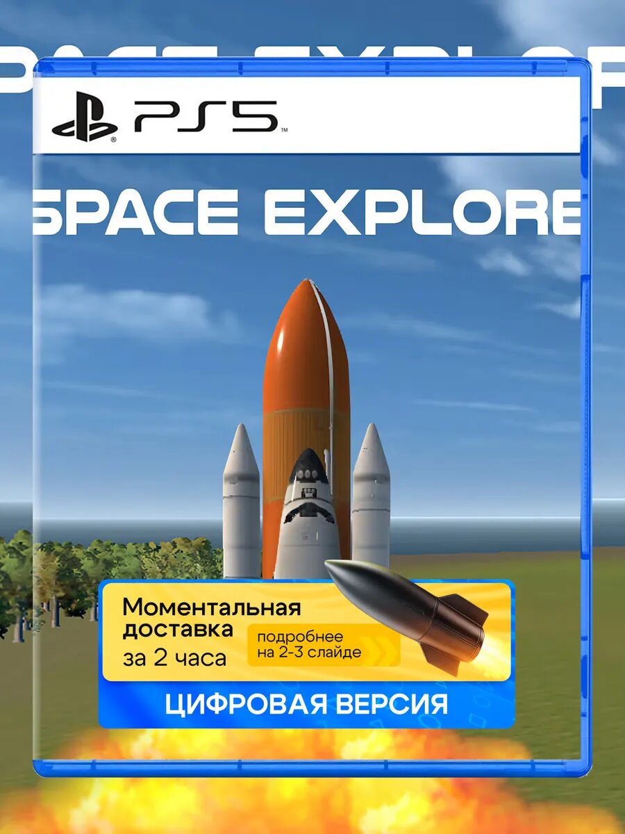 Игра Space Explore для Sony PlayStation PS4 PS5