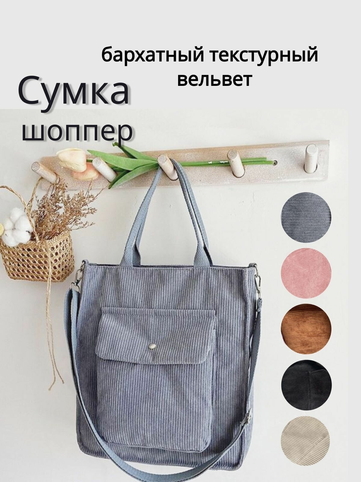 Сумка шоппер , фактура бархатистая, серый