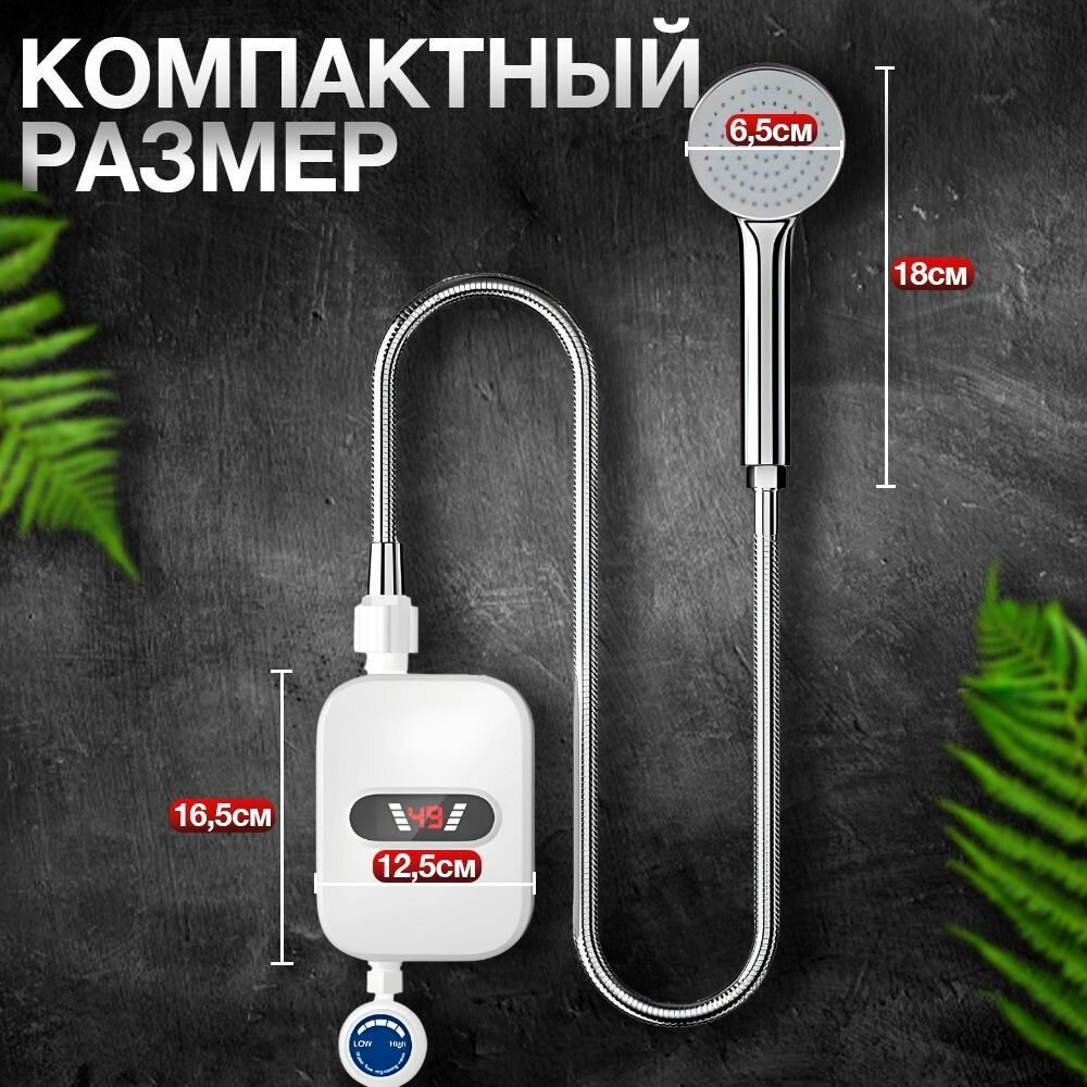 Водонагреватель проточный