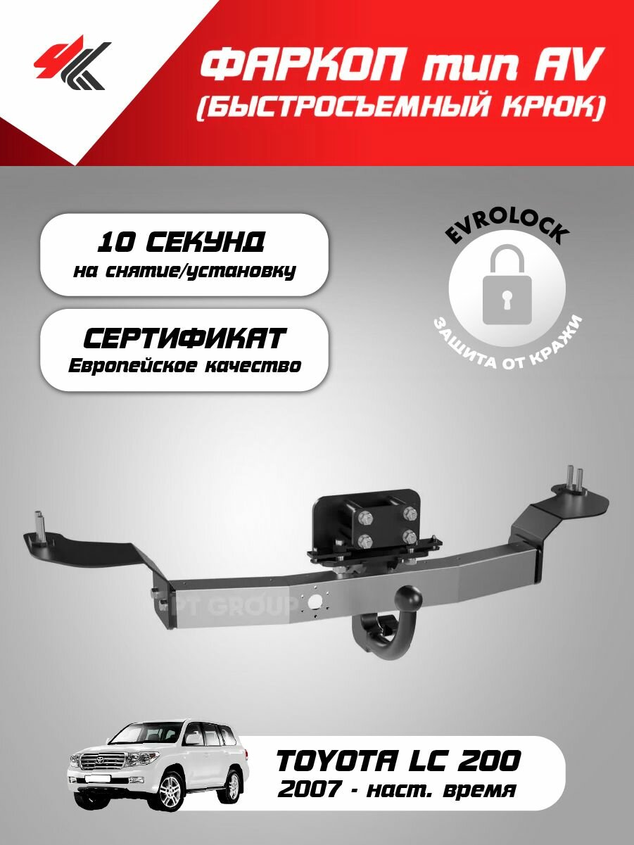 Фаркоп с нержавеющей накладкой "тип AV" тойота ЛС 200 (2007-Н. В.) / PT-Group
