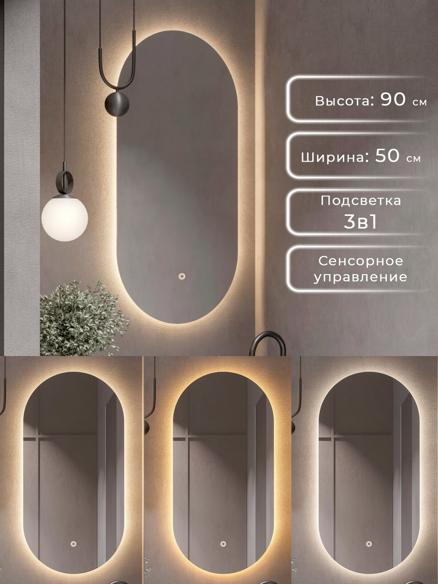 Зеркало для ванной OLV 90*50 с подсветкой 3в1