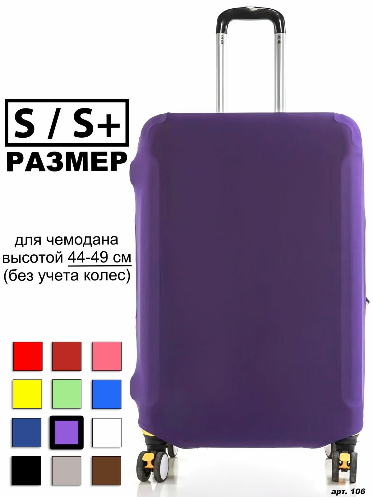 Чехол для чемодана 