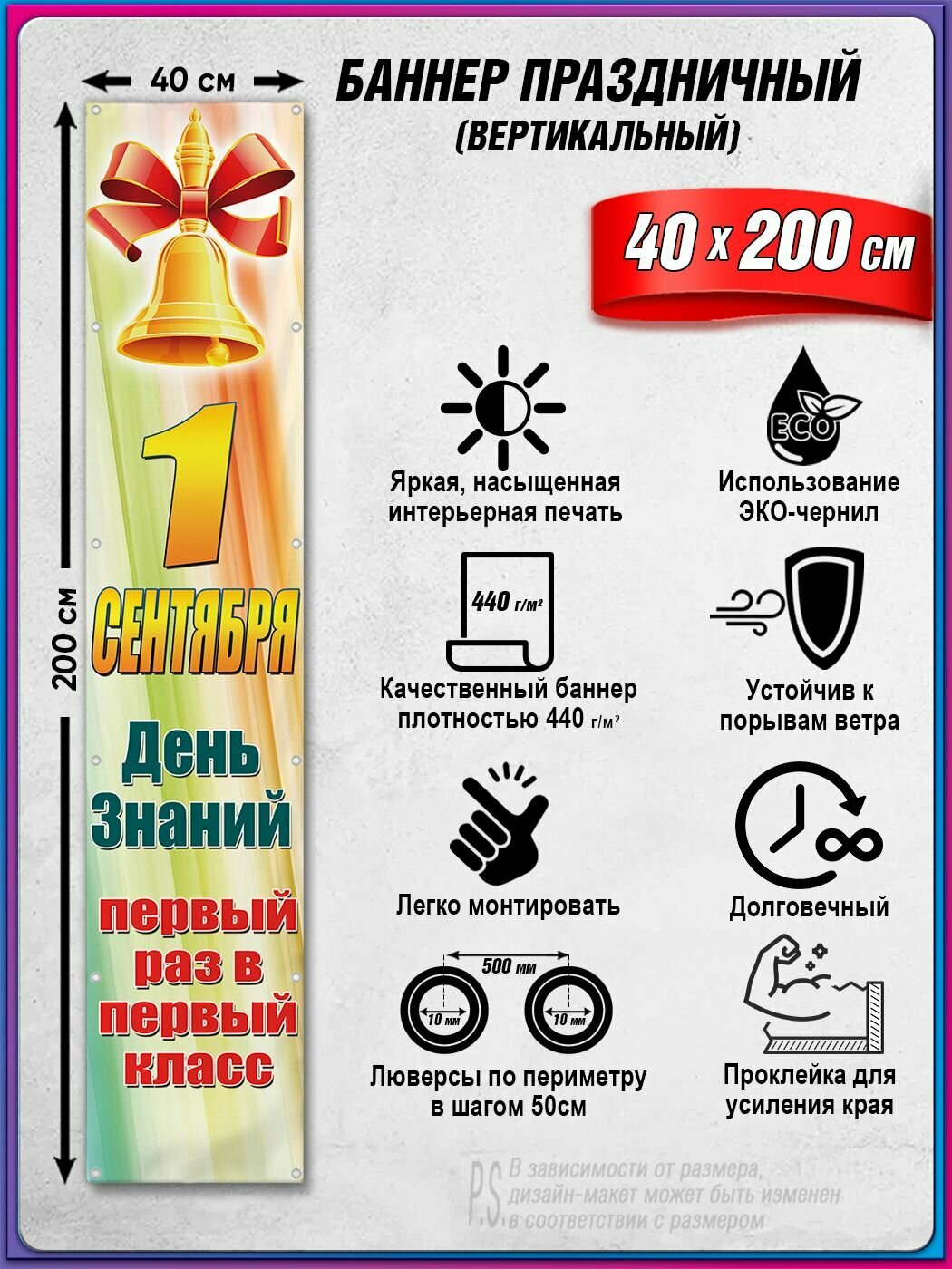 Баннер, растяжка в школу на 1 сентября "Первый раз в первый класс" / 0.4x2 м.