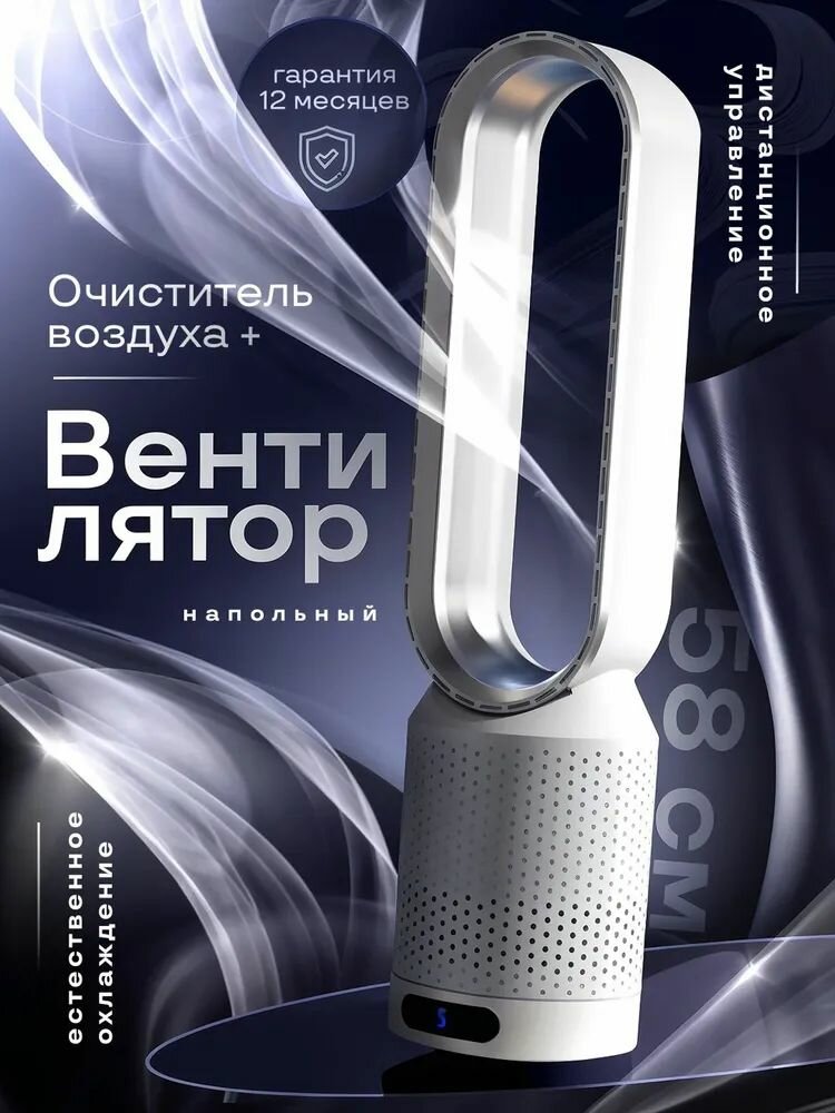 Вентилятор напольный колонный мощный безлопастной Настольный вентилятор с тремя режимами и пультом управления