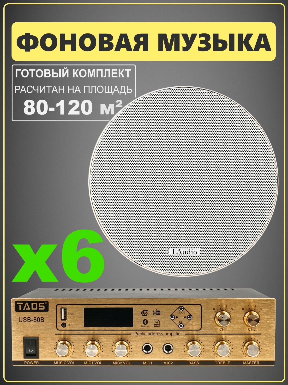 Встраиваемая акустика для фоновой музыки MusicTone MT09-6