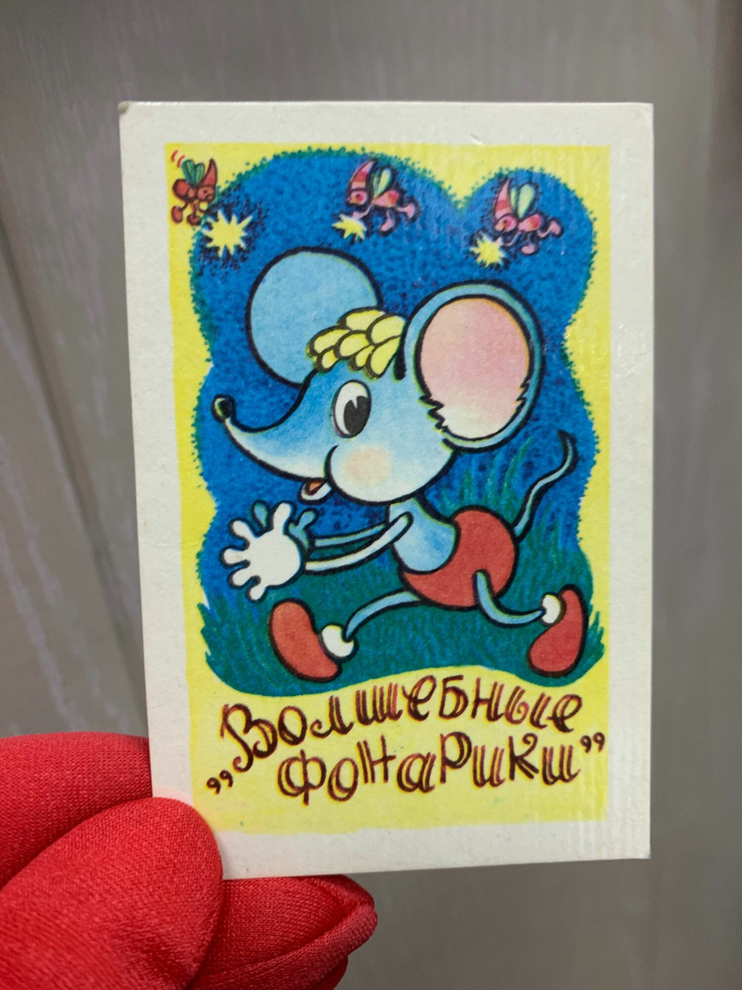 Коллекционный карманный календарь "Волшебные фонарики" 1988 г.