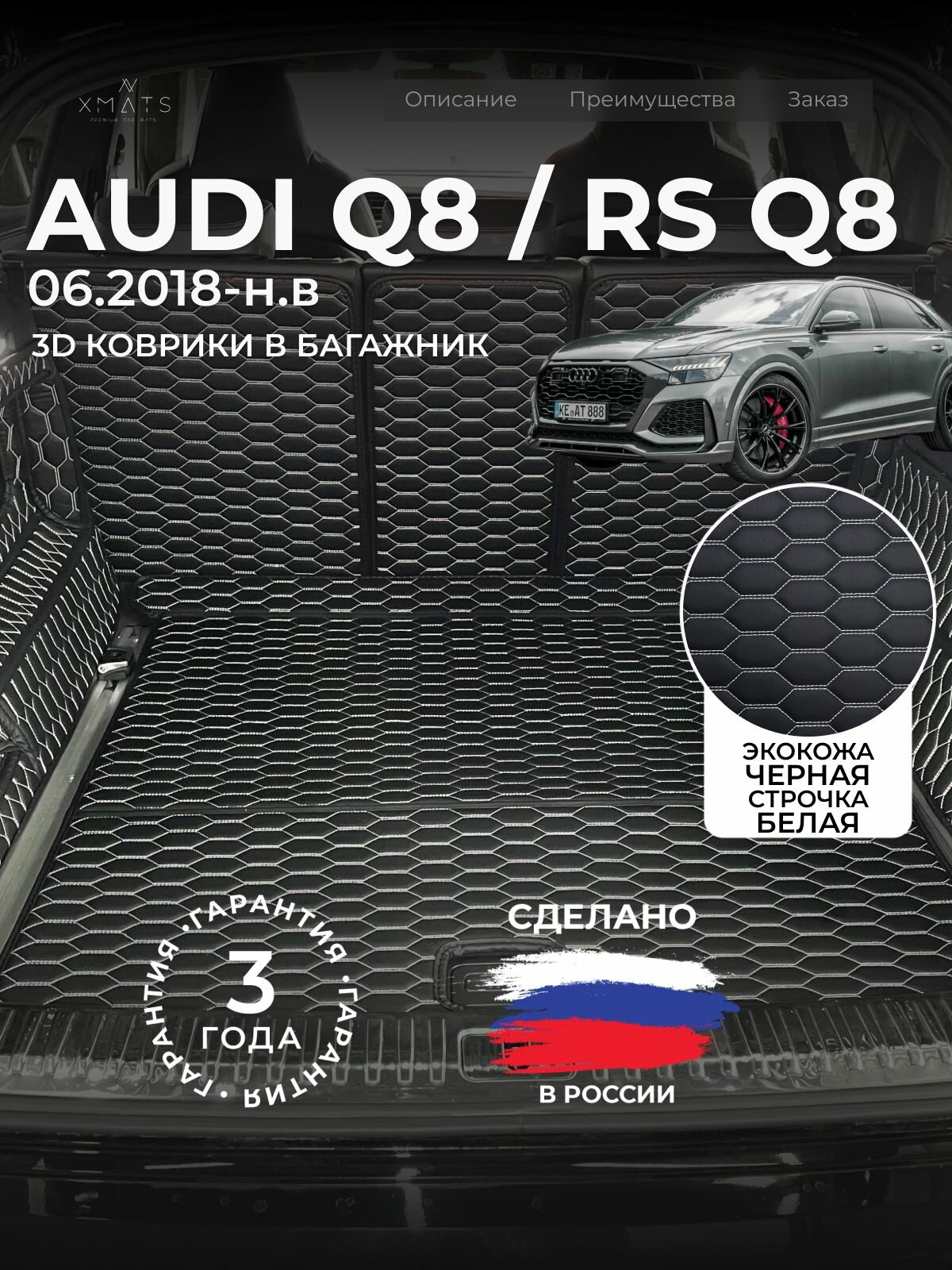 3D коврики из экокожи в багажник для Audi RS Q8 5 мест (4MN) (1 п-е 06.2018г.-н. в) / 3Д коврики из экокожи в багажник для Ауди RS Q8 5 мест (4MN) (1 п-е 06.2018г.-н. в.)