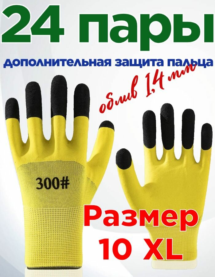 Рабочие перчатки Epic Home, латекс/нейлон/нитрил, защита пальца, 24 пары
