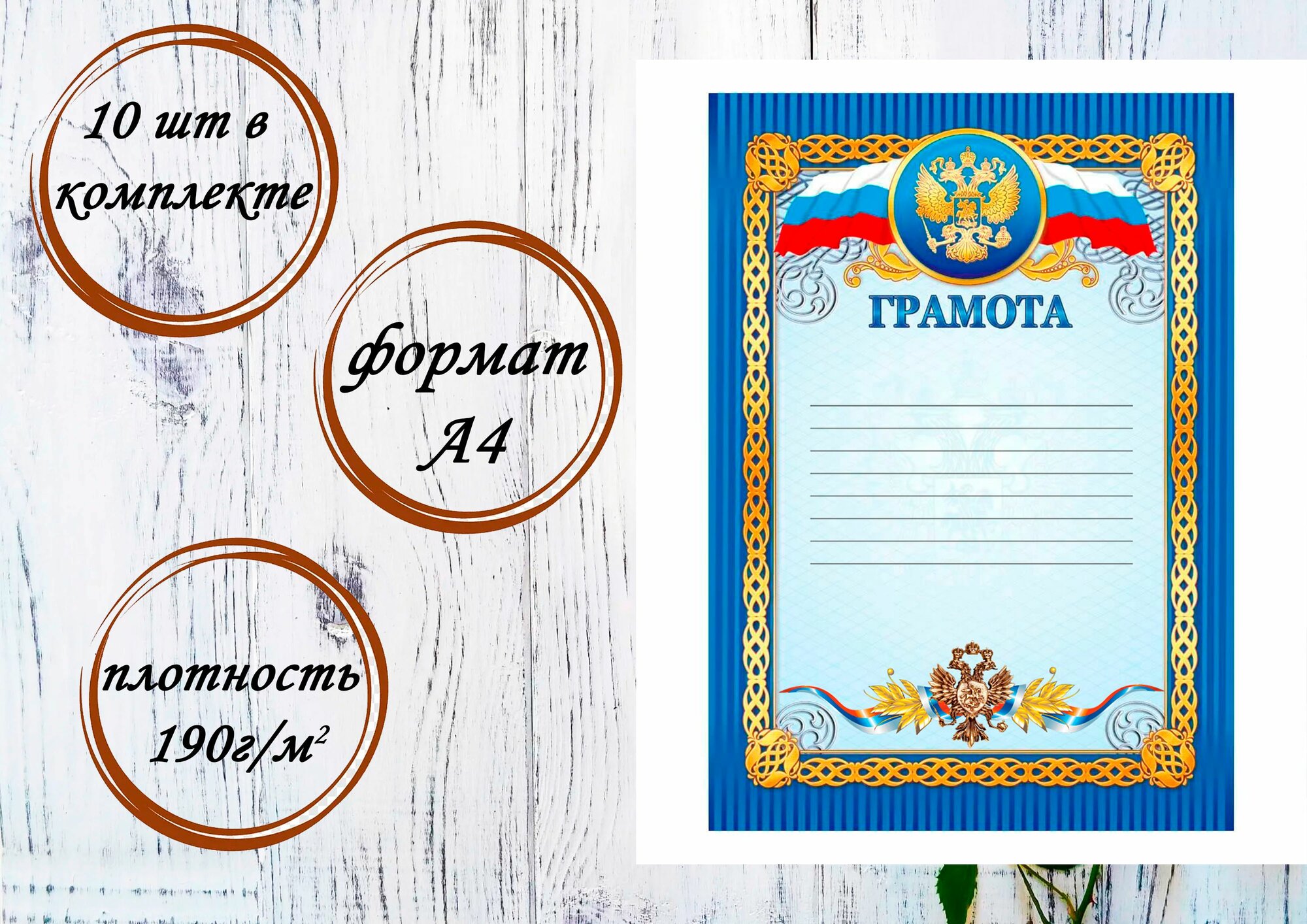 Бланк для грамоты A4 Студенческая (21 29.7 см), листов: 5