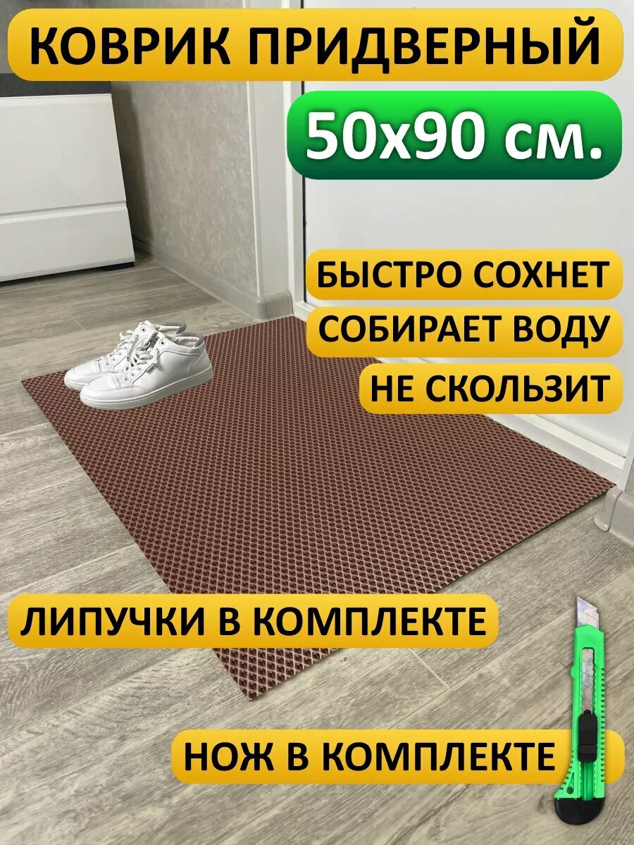 Придверный коврик в прихожую из ЭВА