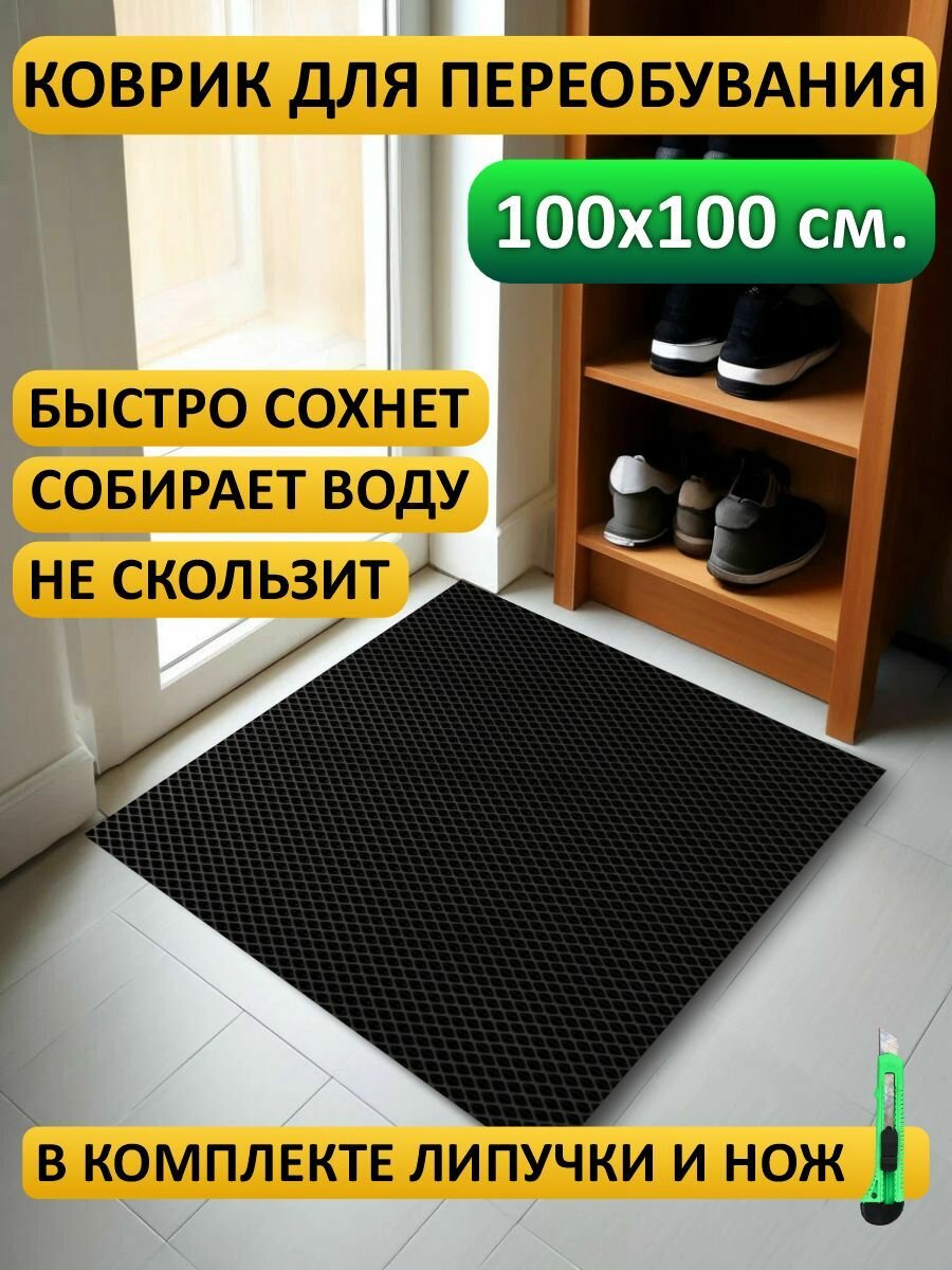 Коврик в прихожую придверный ЭВА