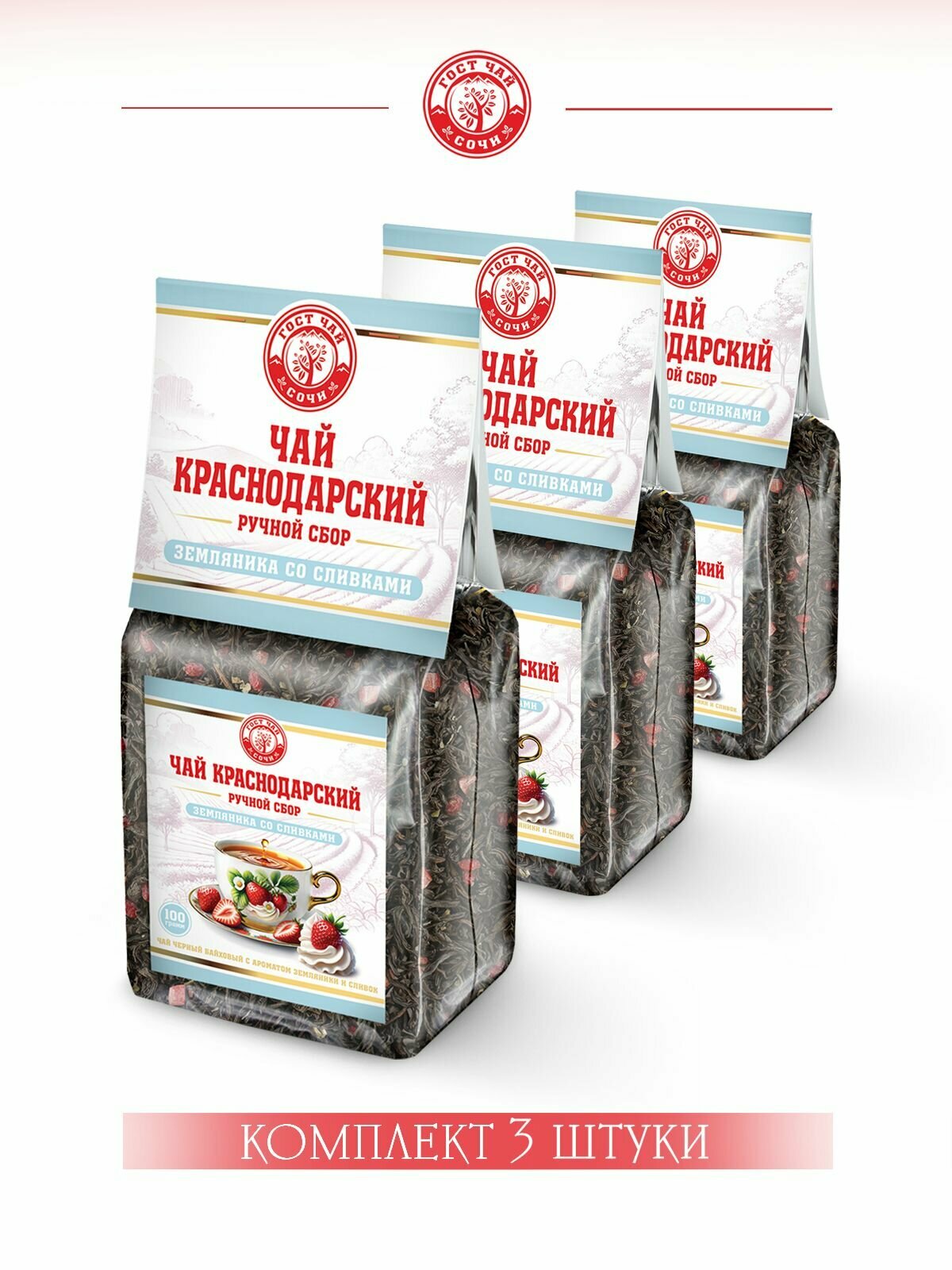 Краснодарский чай Ручной сбор 300г набор 3 пачки по 100г черный Земляника со сливками