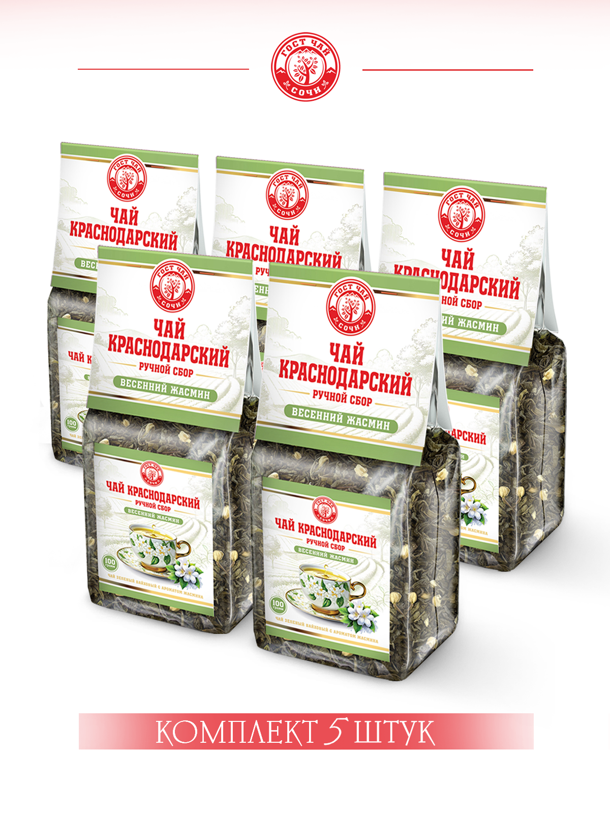 Краснодарский чай Ручной сбор 500г набор 5 пачек по 100г зеленый Жасмин