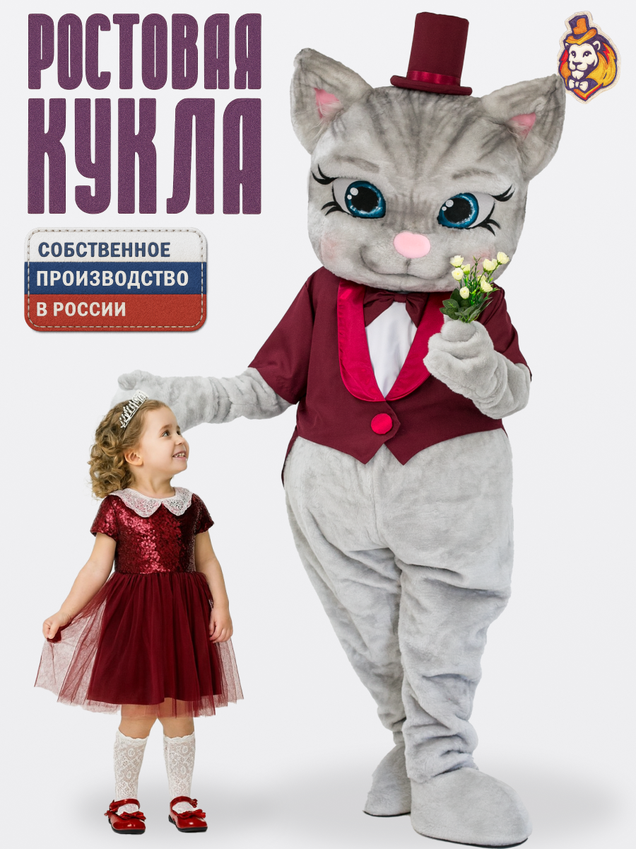 Ростовая кукла кошка Матильда серая в малиновом фраке р. 44-52, Карнавальный костюм для праздников; ростовой костюм аниматора