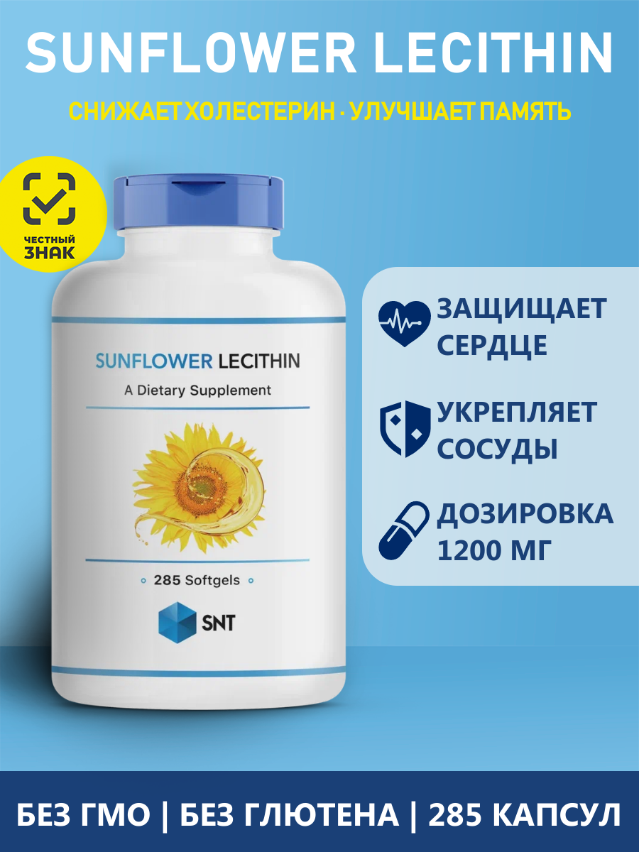 Лецитин подсолнечный СНТ, SNT Sunflower Lecithin, 285 капсул