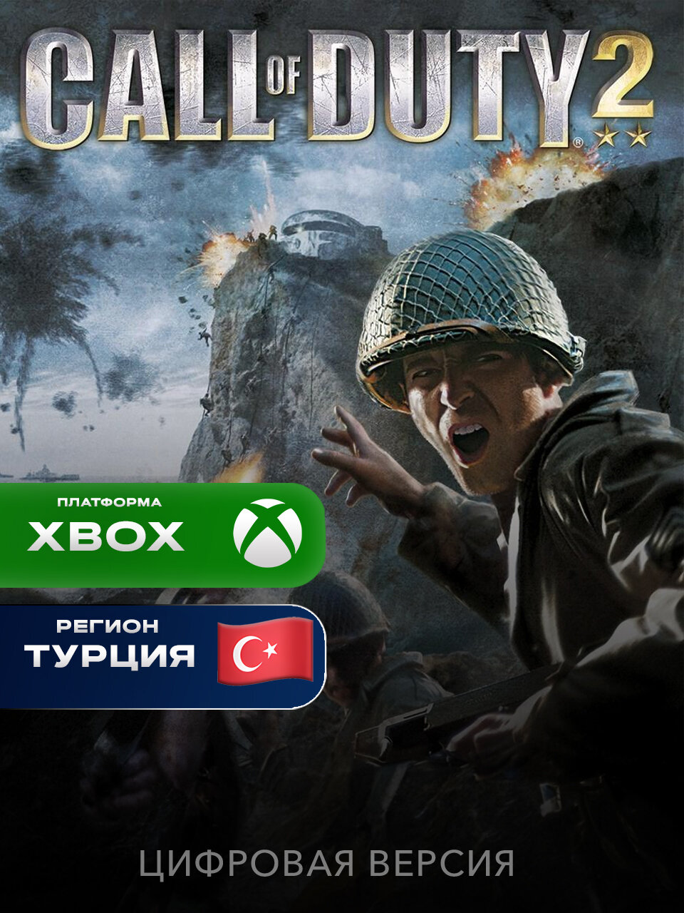 Игра Call of Duty 2 Xbox One, Series X|S цифровая версия Новый аккаунт