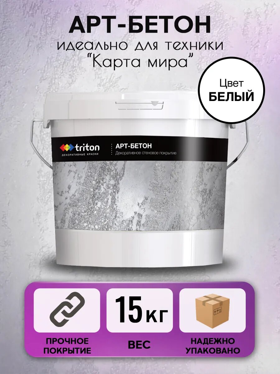 Декоративная штукатурка для стен "Арт-бетон", белая, 15кг, готовая