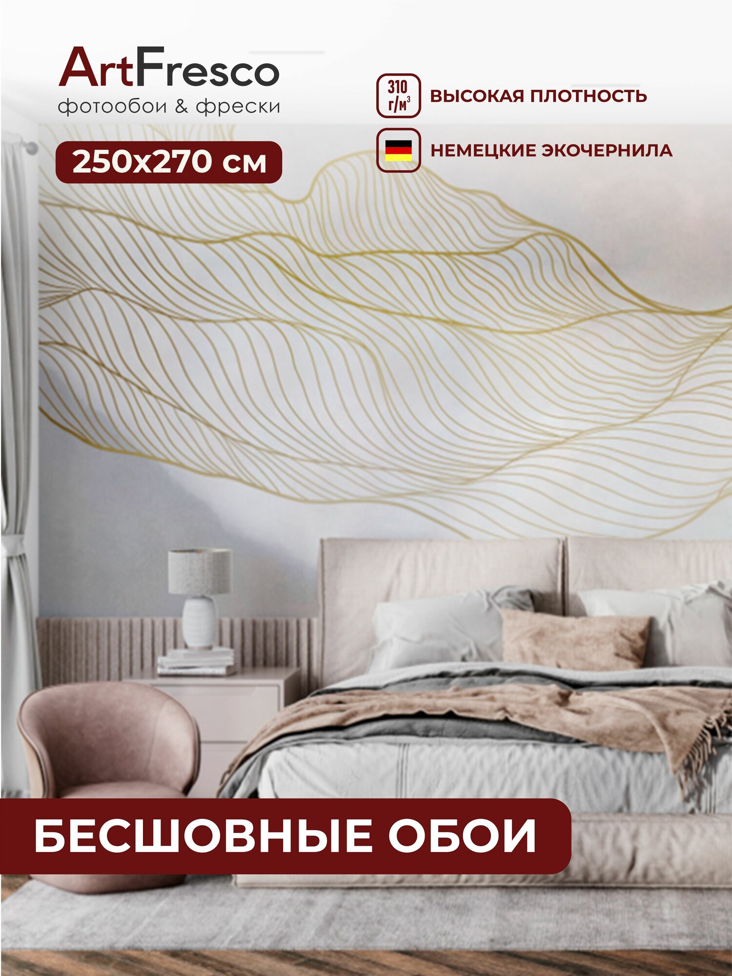 Фотообои ARTFRESCO "Флюиды", бесшовные, 2,5 х 2,7м