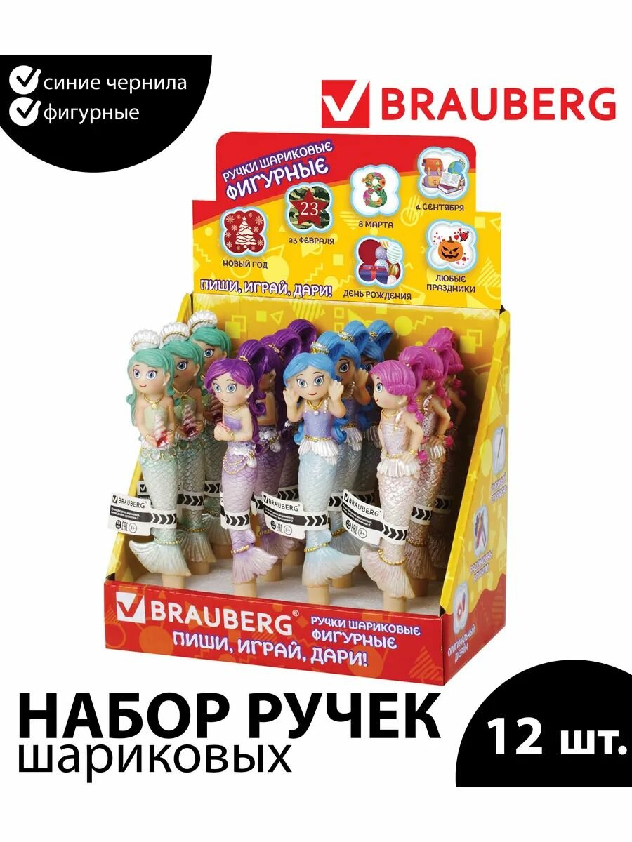 Набор 12 шт. - Ручка фигурная "РУСАЛОЧКИ-2", синяя, 4 дизайна, линия письма 0,5 мм, дисплей, BRAUBERG