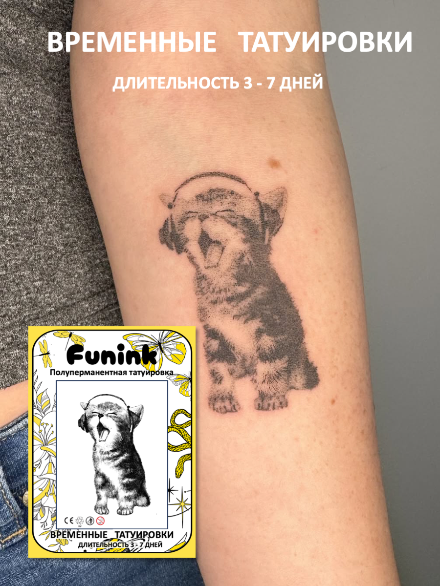 Временные Татуировки, Революционная Технология (темнеют через 24 часа)