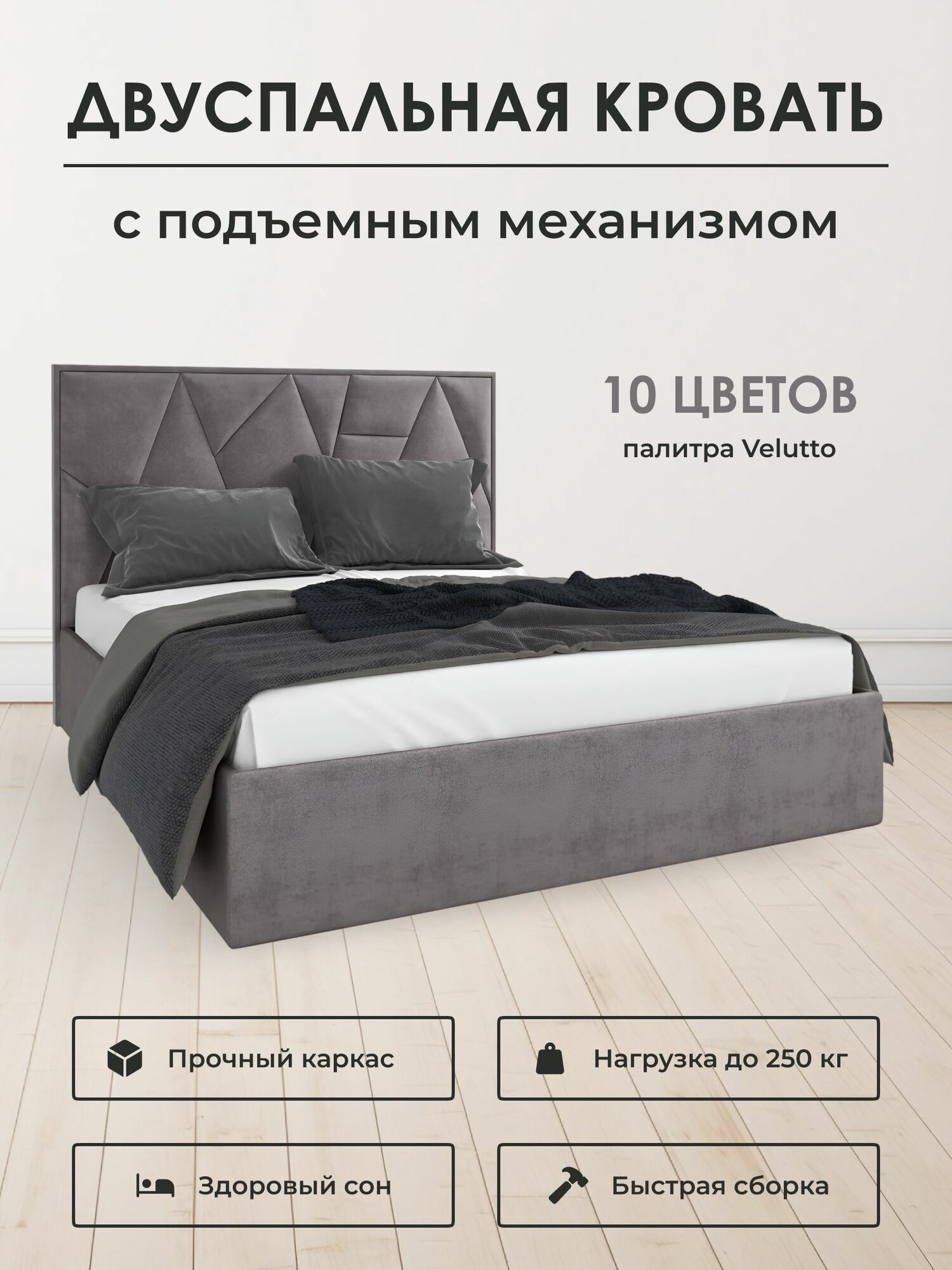 Кровать двуспальная с подъемным механизмом Belle