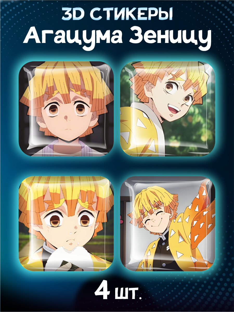 Наклейки на телефон 3D Клинок рассекающий демонов Зеницу