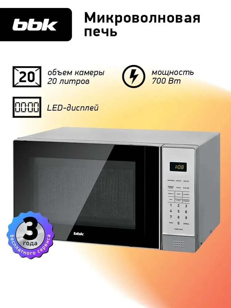 Микроволновая печь BBK 20MWS-729S/BS, 700 Ватт, 10 уровней мощности, 6 автопрограмм, таймер, серебристый/черный
