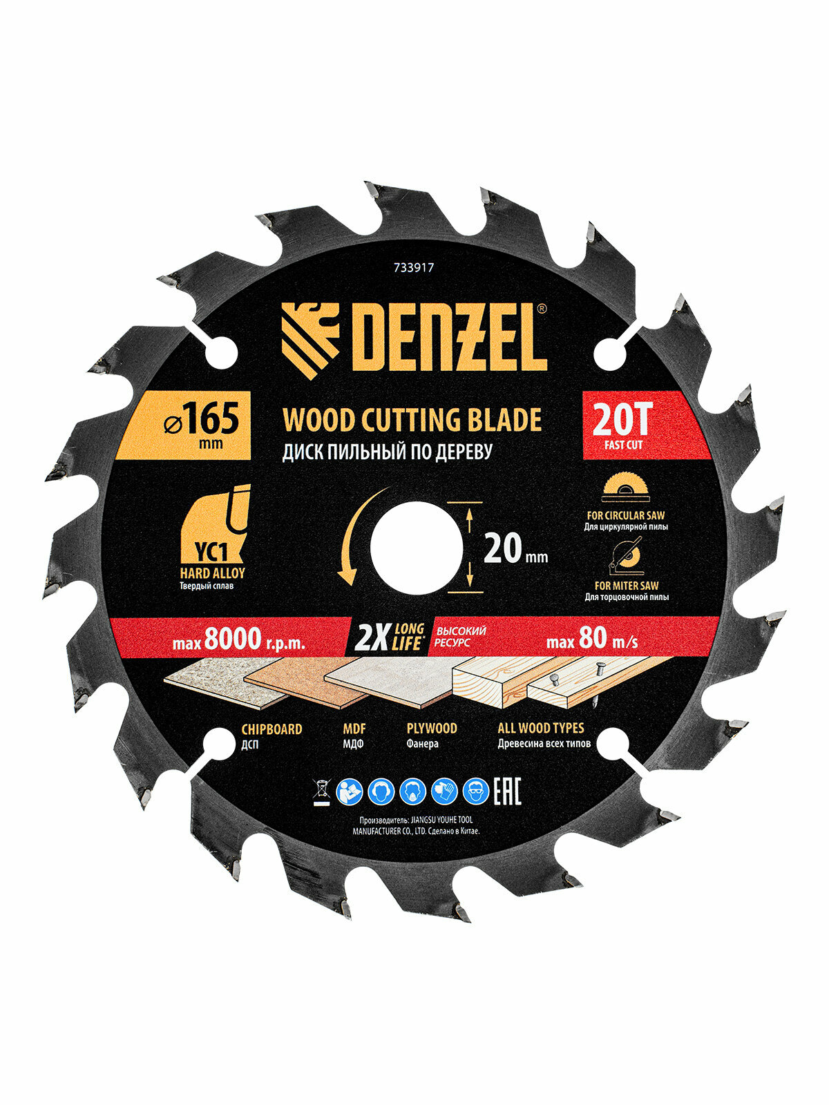 Пильный диск по дереву Denzel, с гвоздями, ф165 х 20 мм, 20 зубов, 733917