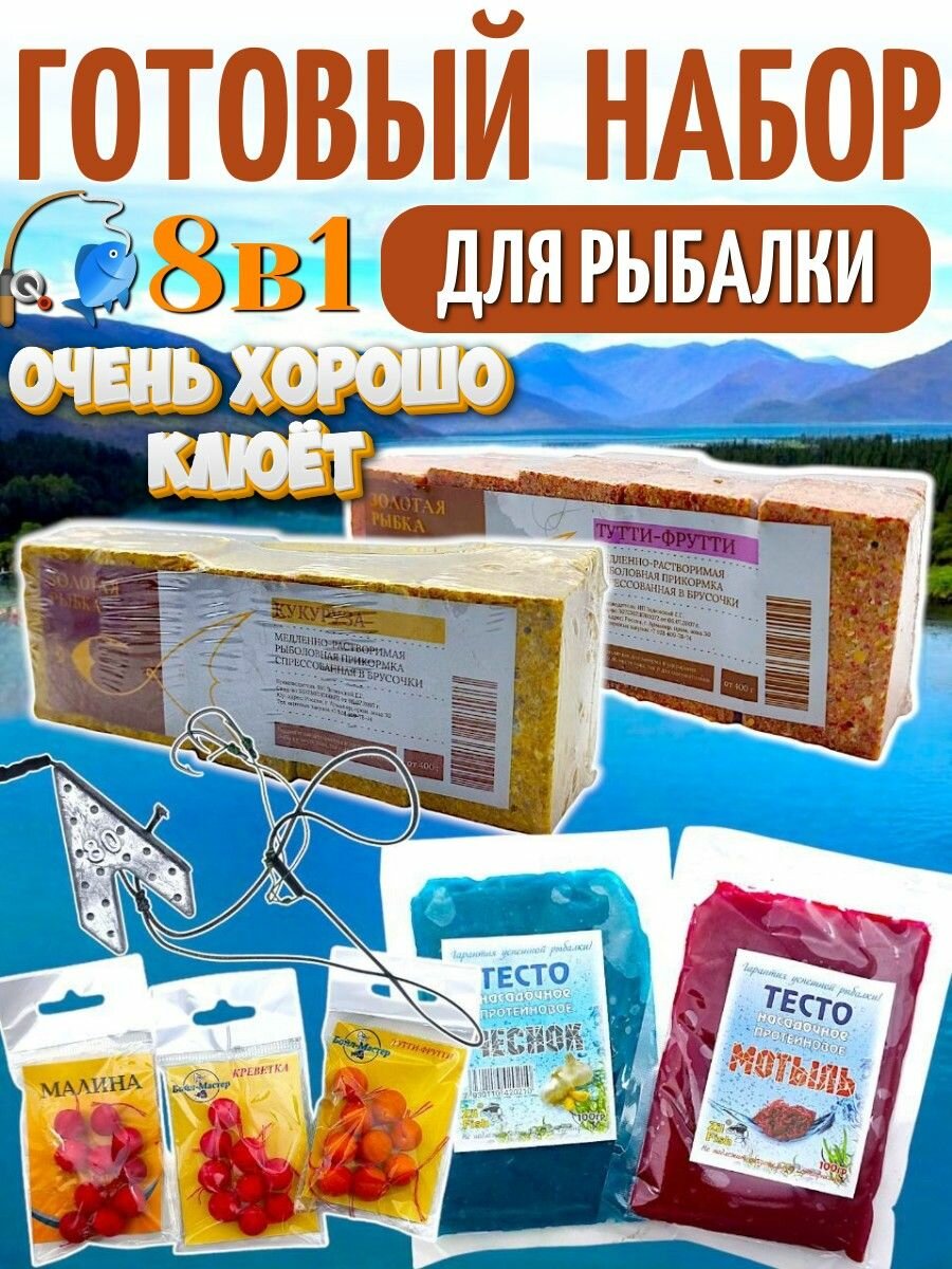 Набор рыболовный 8 предметов №17: жмых медленно-растворимый, тесто, бойлы, макушатник