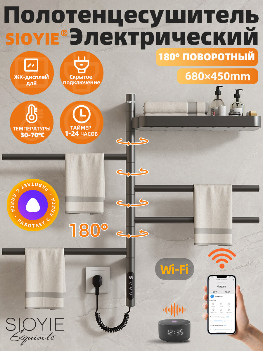 Полотенцесушитель электрический поворотный SIOYIE 450мм 680мм, с Wi-Fi, работает с Алисой, нержавеющая сталь серый форма F-образная