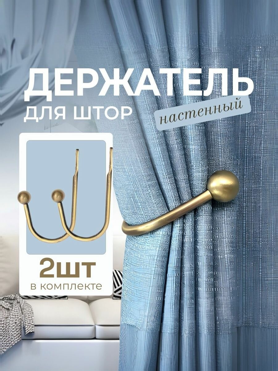 Аксессуар для штор