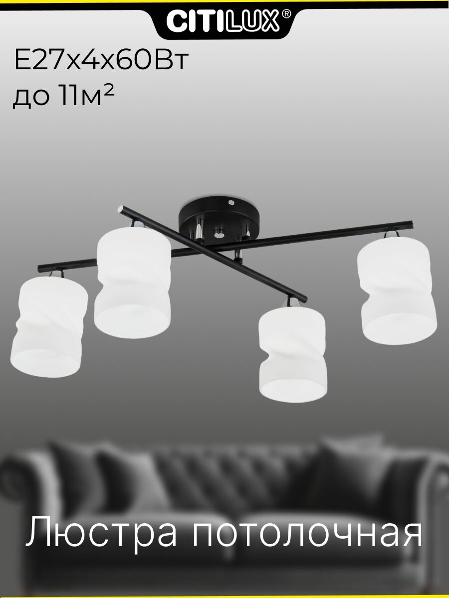 Потолочная люстра Citilux Нильс CL132145, чёрная с хромом, современный стиль