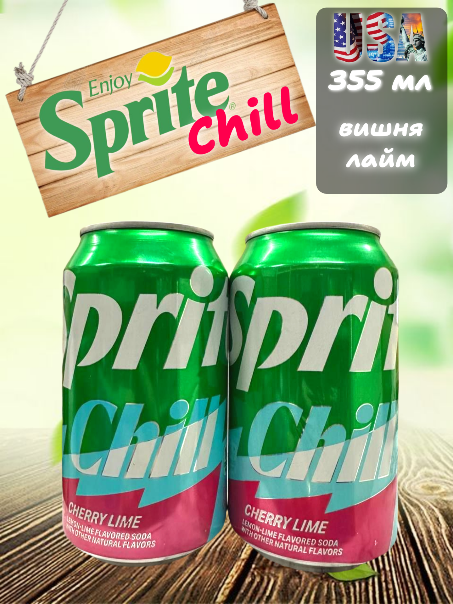 Напиток Sprite Chill, газированный, сильногазированный, 0,355 л