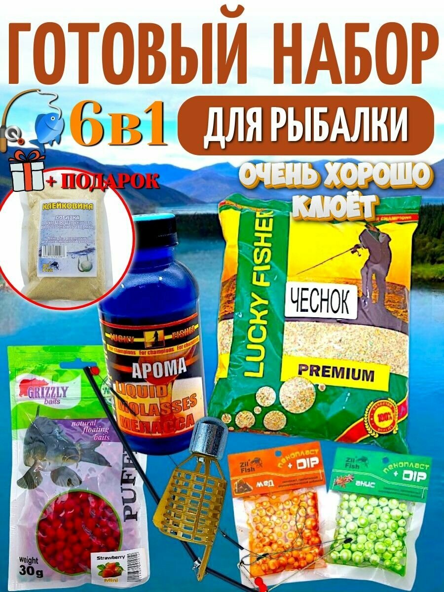 Набор рыболовный 6 предметов + подарок №23: прикормка, тесто, мягкая приманка, монтаж "Пуля", ароматизатор