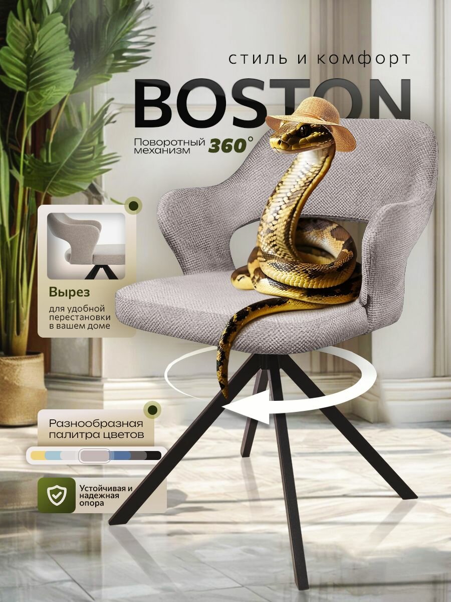 Стул кресло Boston со спинкой и поворотным механизмом, цвет коричневый сахар