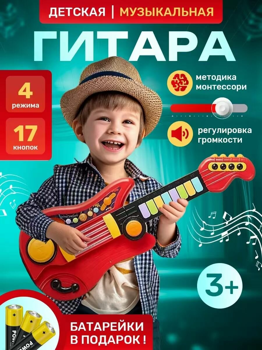 Детская музыкальная игрушка гитара-пианино