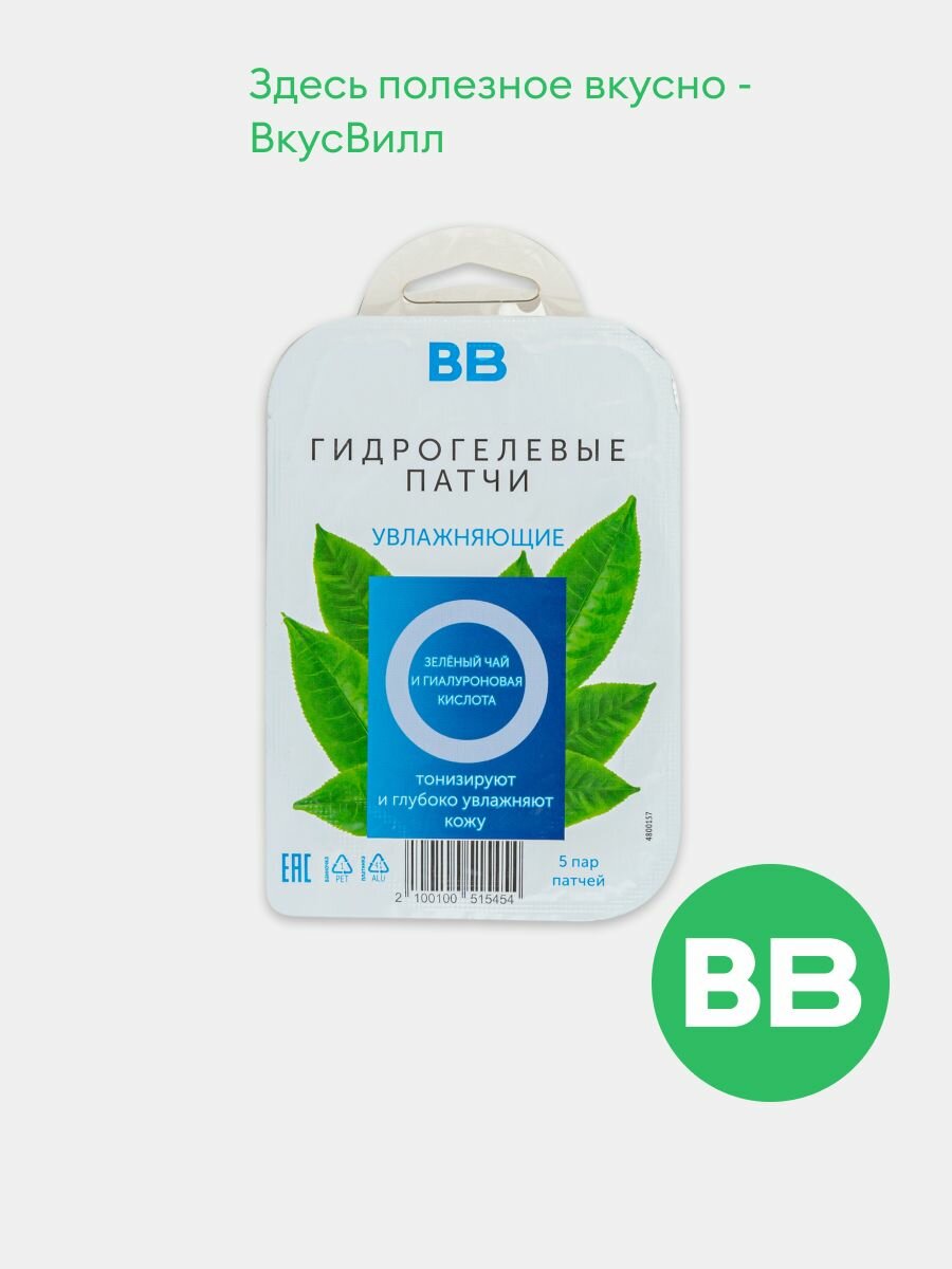 Патчи ВкусВилл "Зеленый чай и Гиалуроновая Кислота", гидрогелевые, для глаз, 10 шт