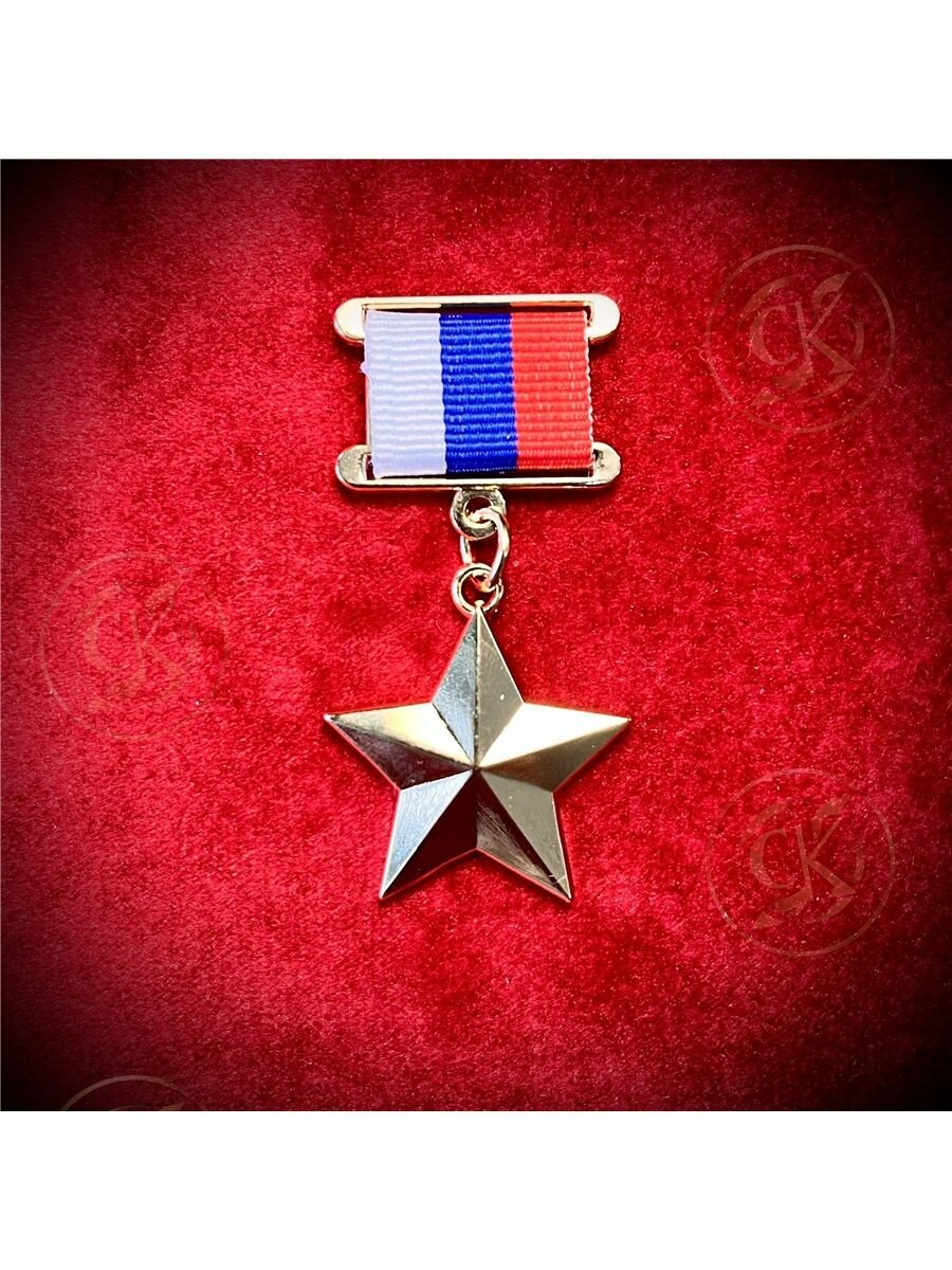 Сувенирная медаль Герой Российской Федерации муляж