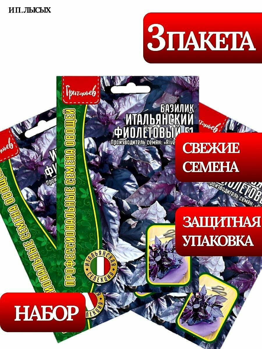 Семена Базилик "Итальянский Фиолетовый"
