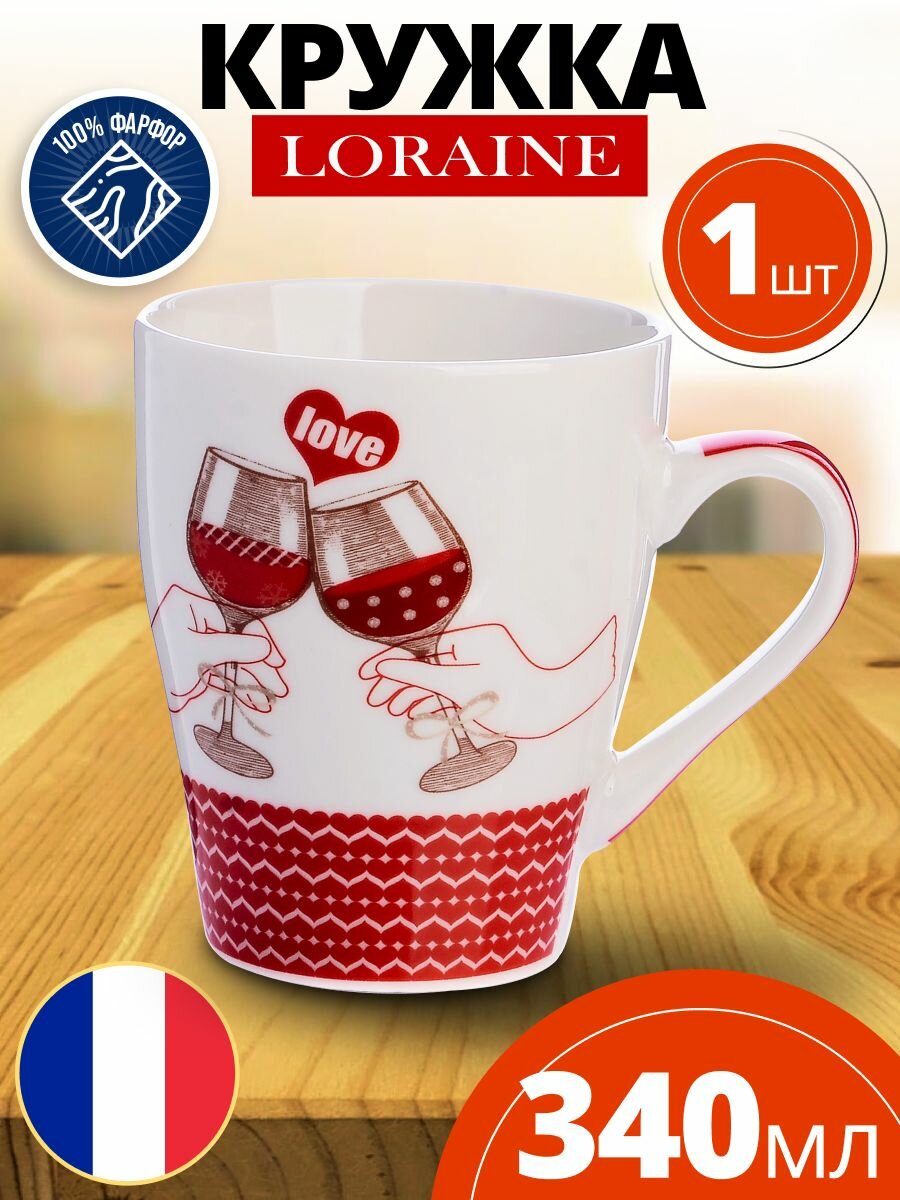 Кружка для чая 340 мл " LORAINE " фарфор , можно использовать в СВЧ, чашки