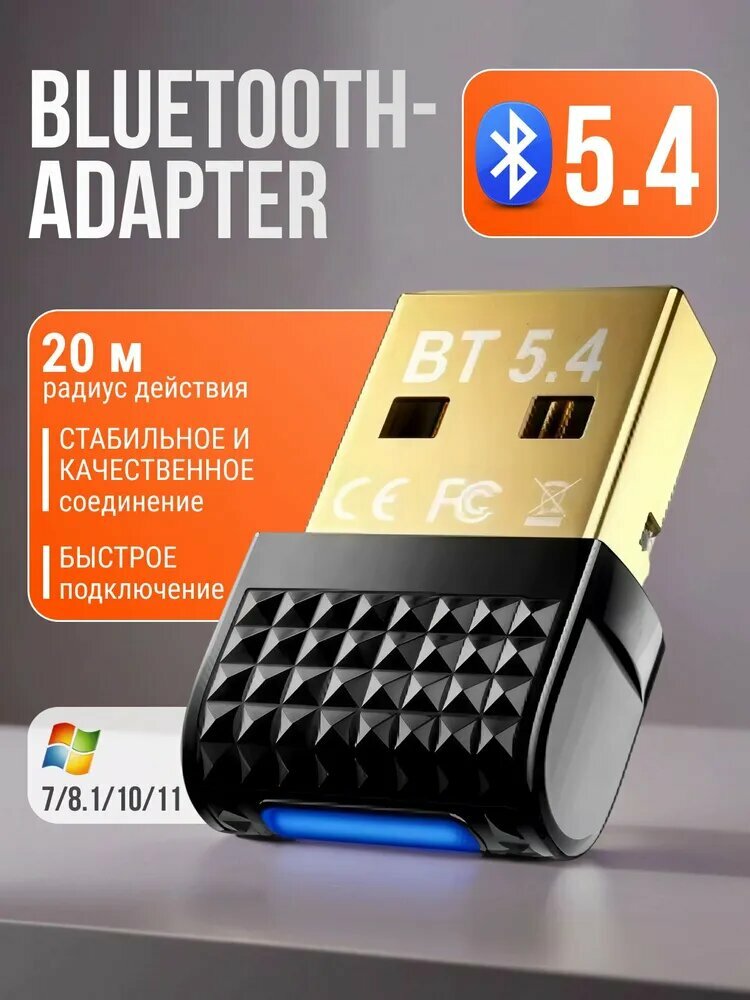 Адаптер для ПК USB Bluetooth 5.4, адаптер для компьютера, ноутбука, колонок, наушников, геймпада Windows 8.1 / 10 / 11
