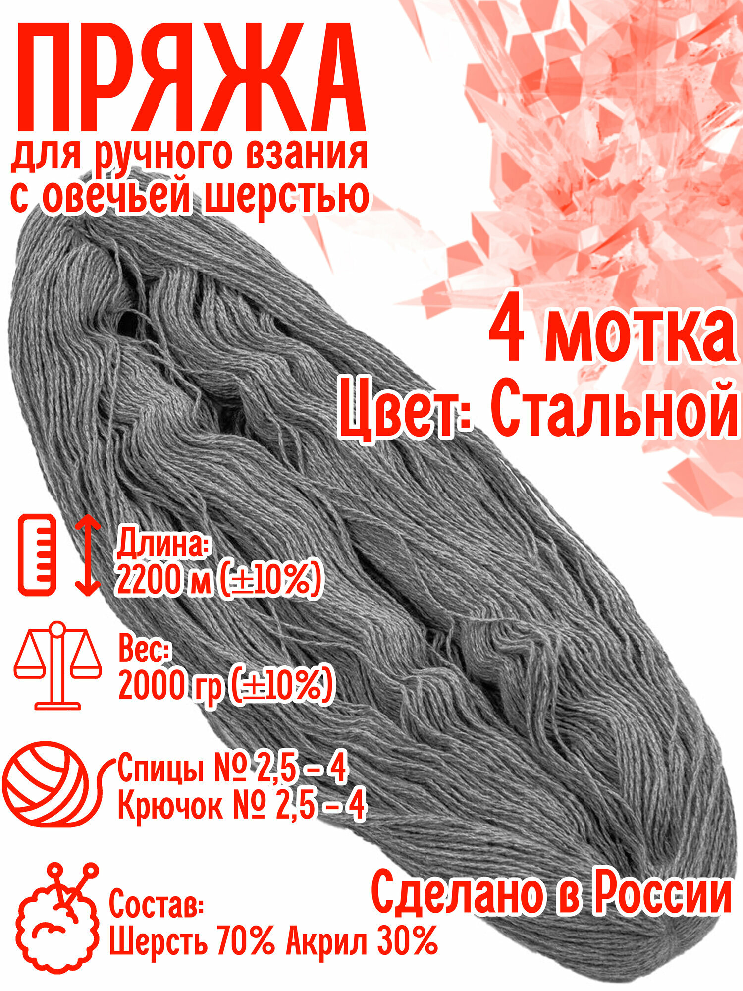 Пряжа с овечьей шерстью, 4 мотка, общий вес 1000 гр/длина нитки 2200 метров, (Стальной)